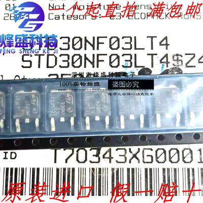 全新原装 STD30NF03LT4 D30NF03L MOS管 N沟道 30V 40A