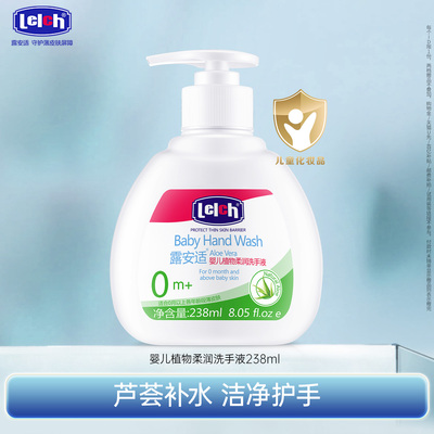 露安适婴儿植物柔润杀菌洗手液