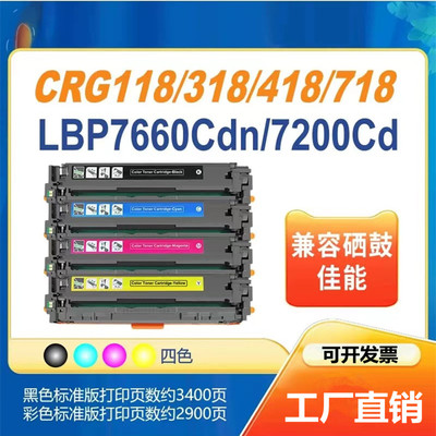 适用佳能LBP7200硒鼓Canon CRG318 7680C 7600C 7660Cdn 7200Cdn