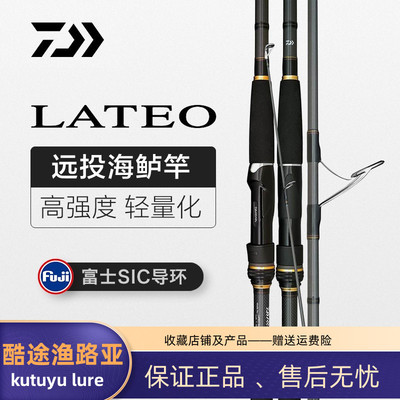 22款DAIWA达亿瓦LATEOR远投竿