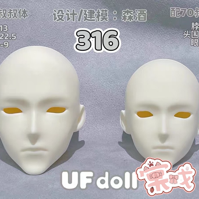 【棠戏BJD现货】单头【UFDOLL】UF 316素头75叔 素头75塑胶70