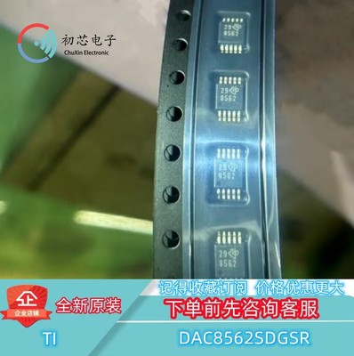 【初芯电子】DAC8562SDGSR 封装VSSOP-10丝印8562 16位数模转换器