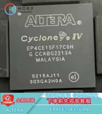 【初芯电子】全新原装EP4CE15F17C8N BGA256 嵌入式可编程门阵列