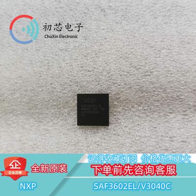 【初芯电子】全新原装 SAF3602EL/V3040C 封装BGA 集成电路IC芯片