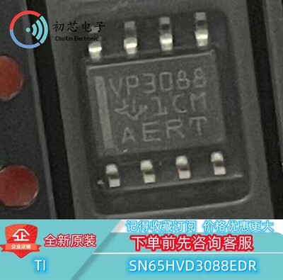 【初芯电子】全新原装SN65HVD3088EDR SOP8丝印VP3088 接口收发器