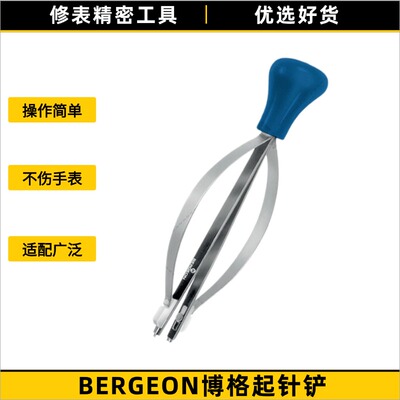 博格起针钳手表维修不伤表