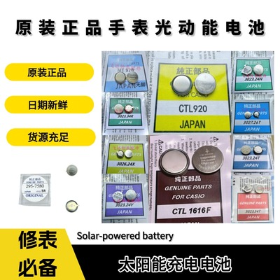 原装正品手表光动能电池