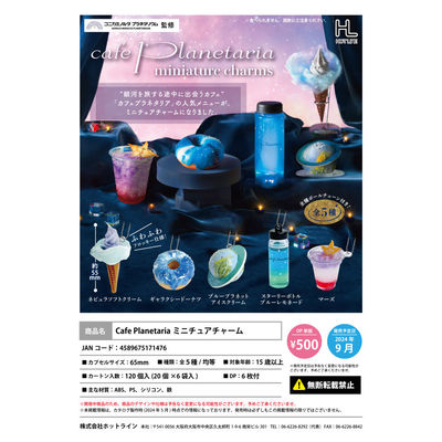 虾壳社 现货日本HOTLINE扭蛋 CAFE PLANETARIA 星球色 极光色挂件