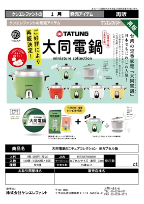 日本扭蛋大同电锅彩色电饭煲