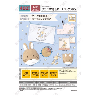 虾壳社 现货日本IP4扭蛋 PETER RABBIT 彼得兔 收纳包 实用 可爱