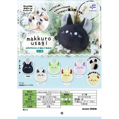 虾壳社 现货日本FUKUYA扭蛋 makkuro usagi毛绒 挂件玩偶公仔吊坠