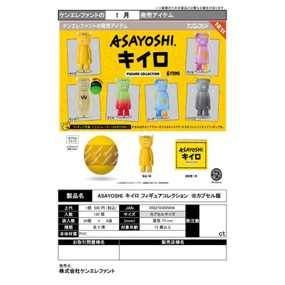 虾壳社 现货日本Kenelephant扭蛋 ASAYOSHI系列 摆件 收藏 Kiiro