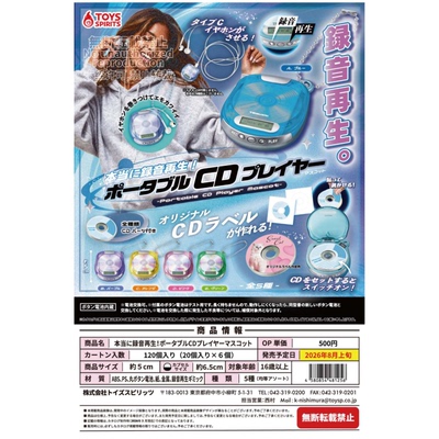 虾壳社 定金日本TOYS SPIRITS扭蛋 录音可再生CD机风模型挂件玩具