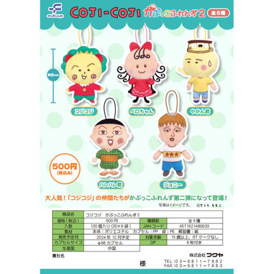 虾壳社 现货日本FUKUYA扭蛋 COJICOJI毛绒角色 第二弹 小丸子挂件