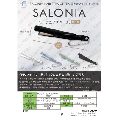 虾壳社 现货日本FUKUYA扭蛋 SALONIA 迷你直板夹挂件可动仿真吊坠
