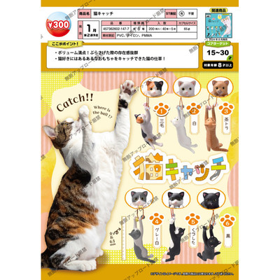 虾壳社 现货日本EPOCH扭蛋 活跃的猫捕手立体挂件 可爱 抓球 吊坠