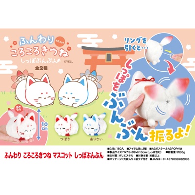 虾壳社 现货日本YELL毛绒 旋转的狐狸尾巴 吉祥物摆件 可爱毛茸茸