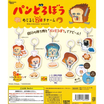虾壳社 现货日本Peanuts club扭蛋 面包小偷标识挂件2连 再贩绘本
