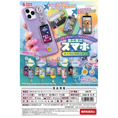 虾壳社 定金日本TOYS SPIRITS扭蛋 挂在手机上的手机迷你挂件装饰
