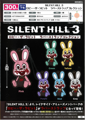 寂静岭3兔子陷阱橡胶挂