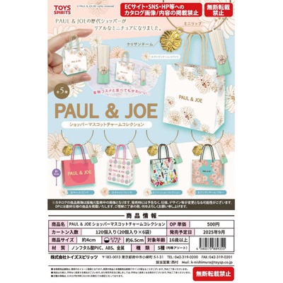 虾壳社 现货日本TOYS SPIRITS扭蛋 PAUL & JOE 立体挂件 购物袋包