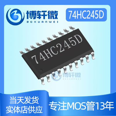 74HC245D宽体SOP20逻辑IC