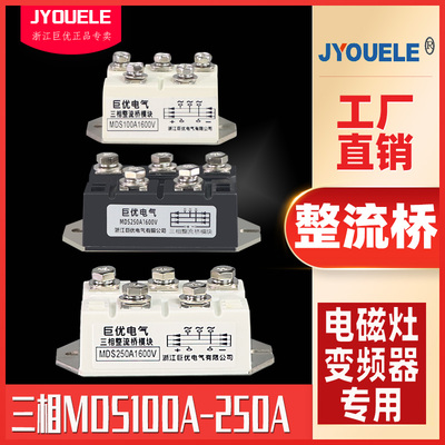 三相整流桥MDS250A电磁灶专用