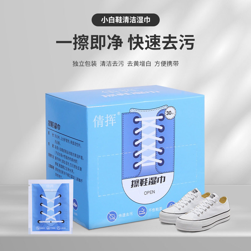小白鞋清洁湿巾一次性盒装去污增白擦鞋巾运动鞋便携网红