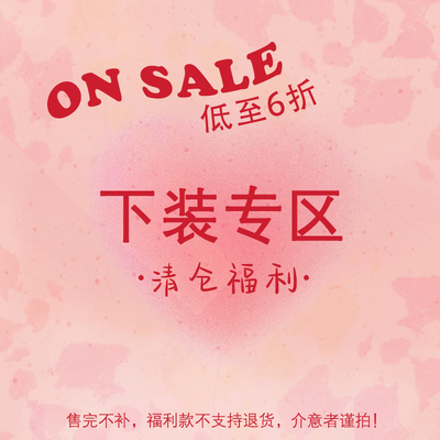 ITSNIKAR【回馈福利下装专区】
