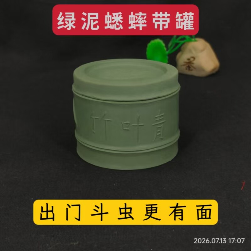 云啸珍玩绿泥带罐配罐蛐蛐罐蟋蟀盆柴窑明火黄河澄浆泥烧制