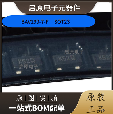全新原装 BAV199T-7-F 丝印52 封装SOT-523 通用二极管85V125MA