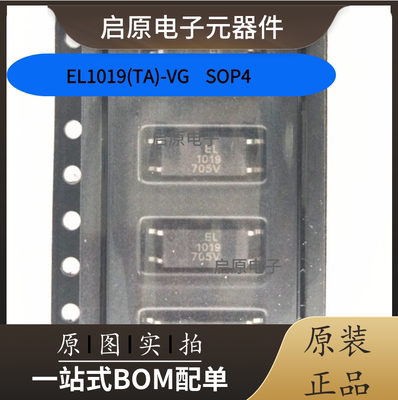 全新原装EL1019(TA)-VG EL1019 SOP4贴片 光电耦合器 CT1019