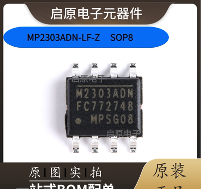 MP2303ADN 电源管理芯片 全新原装 MP2303ADN-LF-Z