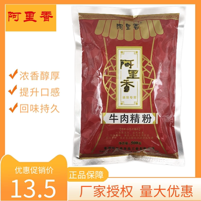 阿里香火锅500g牛肉精粉