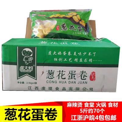 麻辣烫火锅丸子食堂快餐外卖香锅特色食材鸡肉葱花蛋卷冷冻商用