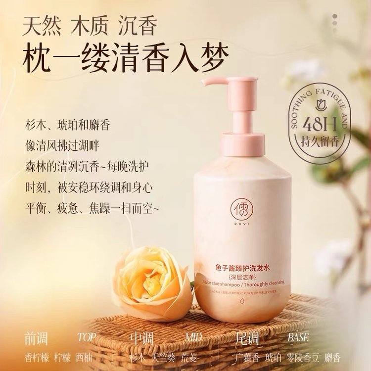 儒意鱼子酱去屑洗发水天然木质沉香改善毛躁深层洁净持久留香