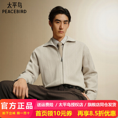 【商场同款】太平鸟男装 2026年春季新款开衫肌理毛衫男B1EAG1417
