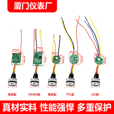 12.6mm超小型扩散硅压力传感器I2C/TTL进口芯片已校准变送器RS485