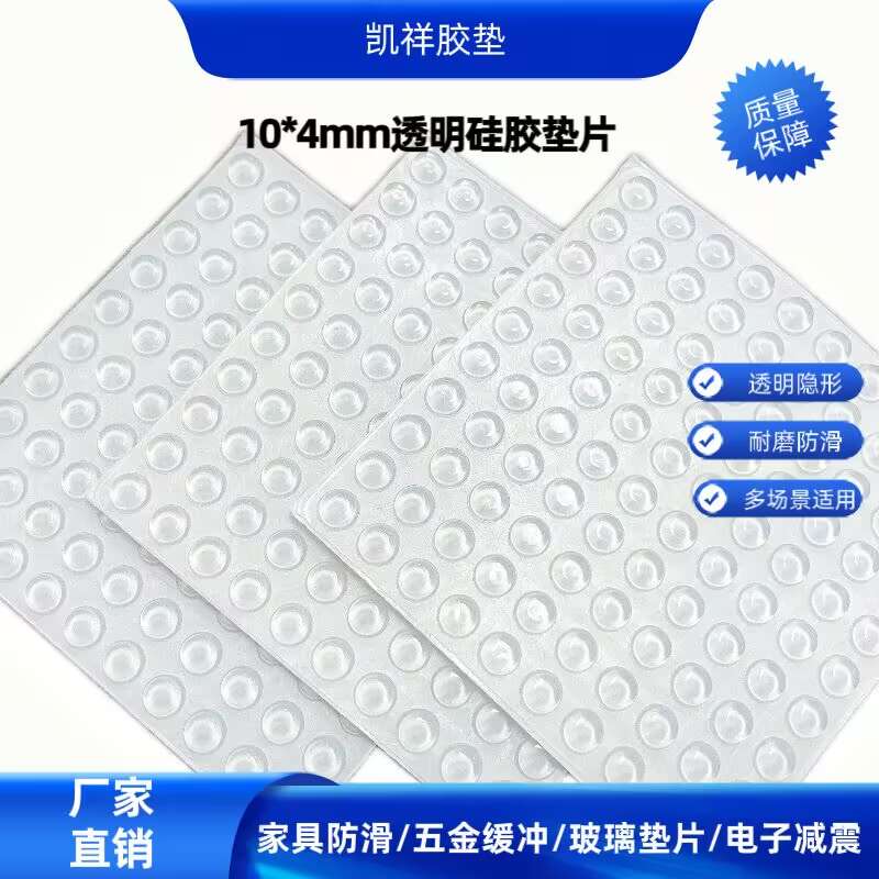 透明胶垫 平面圆锥 圆柱 防撞胶粒 规格齐全 现货 10*4mm 100粒