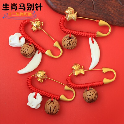 别针婴儿桃木挂件生肖马辟外出