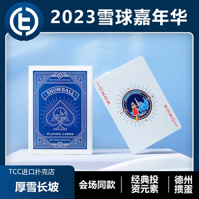 雪球专属设计布纹气垫tcc扑克