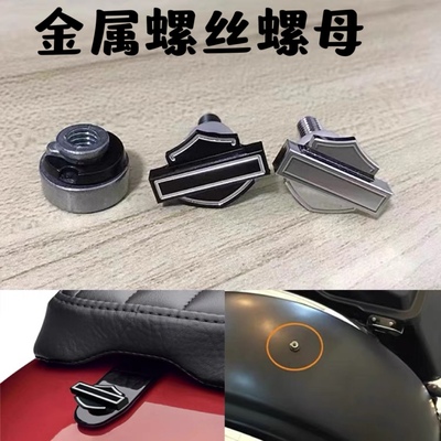 哈雷突破者改装快拆后座螺母螺丝