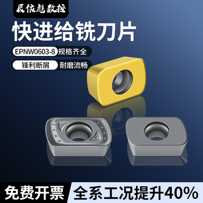 快进给铣刀片EPNW/EPMT06小米粒