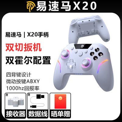 易速马X20绝影手机平板PC电脑版steam有无线蓝牙Nswitch2游戏手柄