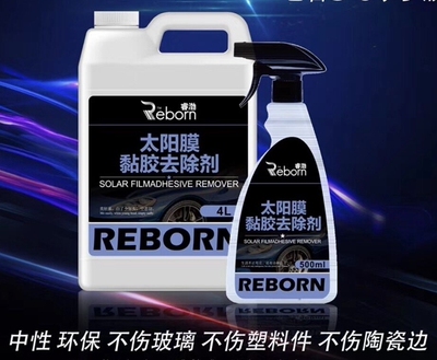汽车玻璃贴膜大桶专用去除旧隔热膜残胶渍强力除胶剂去胶液除胶王