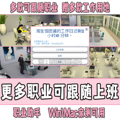 模拟人生4跟随上班mod职业助手