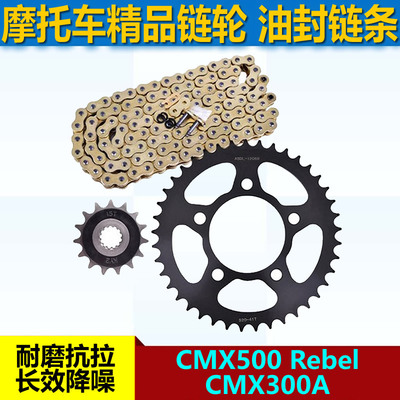 适用摩托车本田CMX500 Rebel CMX300A链盘大小链轮牙盘520套链条