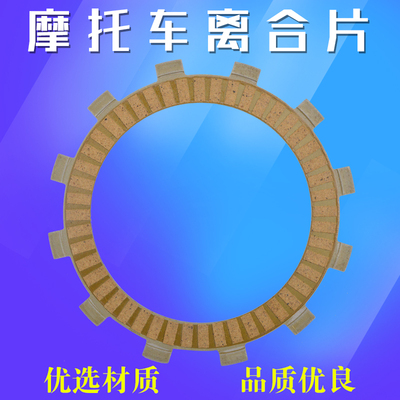 摩托车配件纸基离合器片