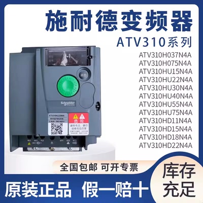 施耐德变频器ATV310H037N4A 310H075 1.5KW 2.2KW  3KW 310HU75N4