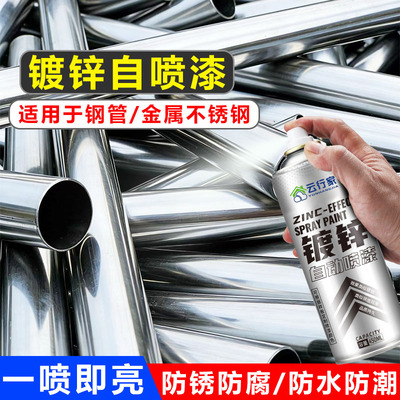 镀锌自喷漆防锈防腐自喷漆不锈钢专用漆电镀镀锌银色油漆钢管镀锌
